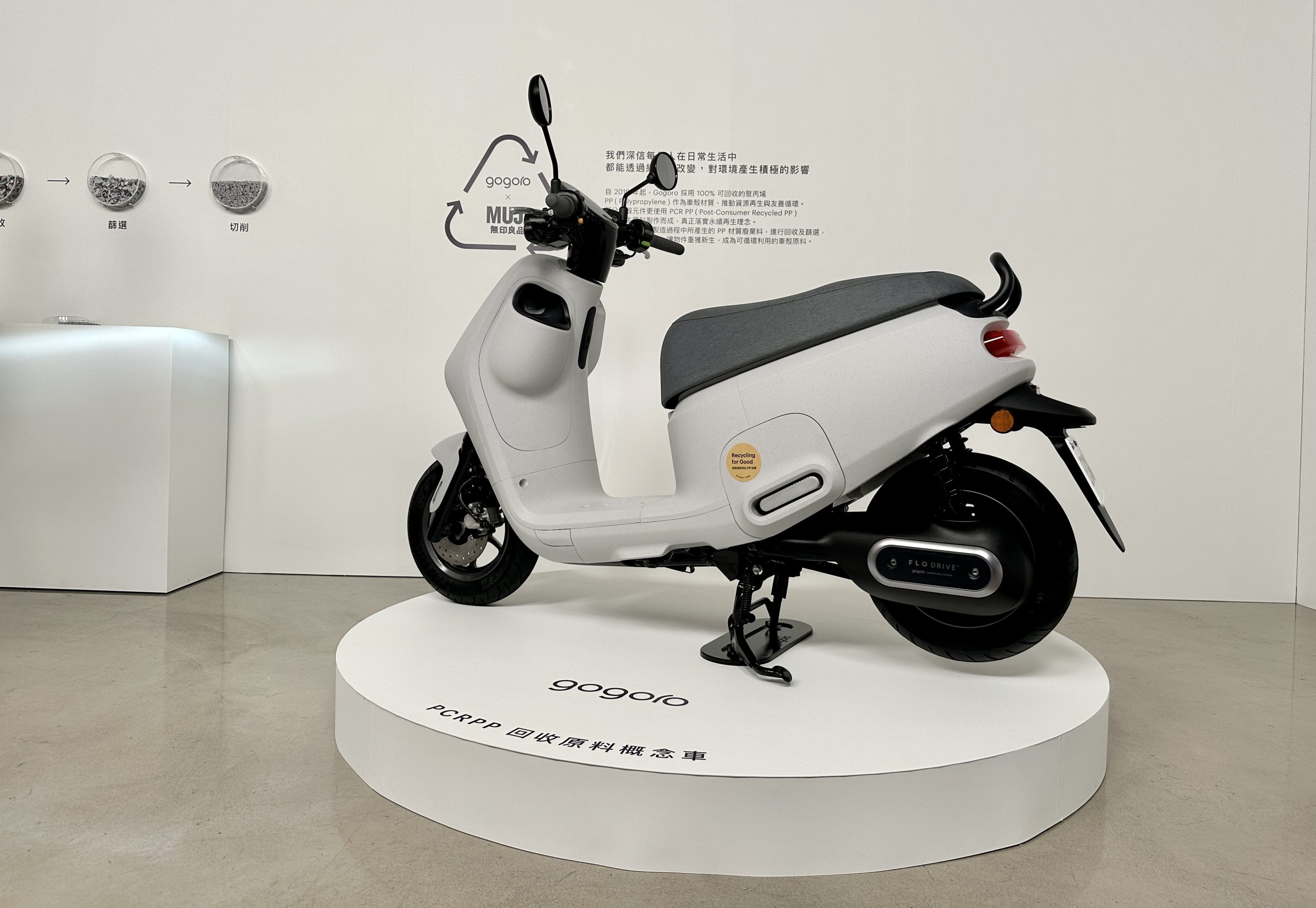 翻轉環保美學 Gogoro x MUJI無印良品聯名引領永續新風潮 - 明日科學